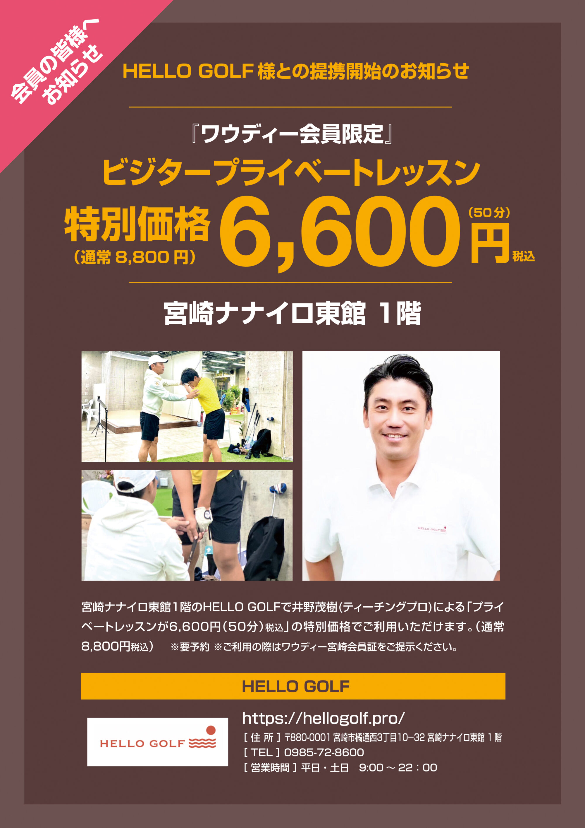 HELLO GOLF 』 提携サービス開始のご案内 | 宮崎市中心部のフィットネスクラブ「ワウディー」